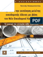 Architectural Detailing | PDF