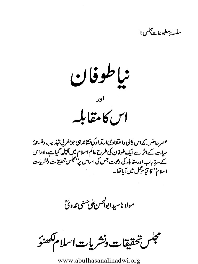 Naya Tofan Aur Us Ka Muqabla by Maulana Syed Abul Hasan Nadvi | PDF
