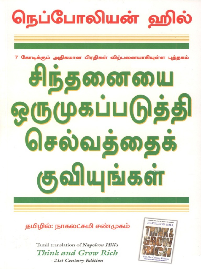20think 20 20 20grow 20rich 20 E0 AE A4 E0 AE AE E0 AE BF E0 AE B4 E0 ...