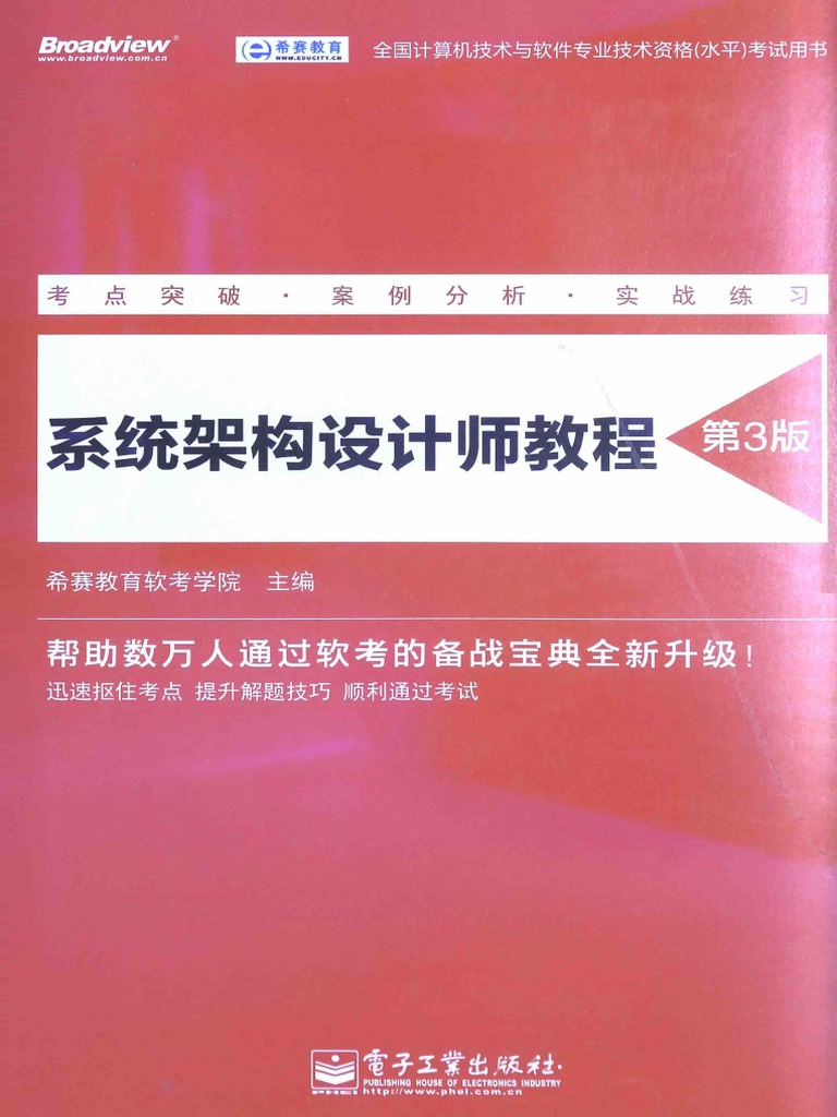 系统架构设计师教程 第3版 Pdf Pdf 