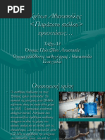 ΜΑΝΙΤΑΡΙΑ ΣΤΗΝ ΠΟΛΗ ΕΝΔΕΙΚΤΙΚΗ ΑΝΑΛΥΣΗ | PDF