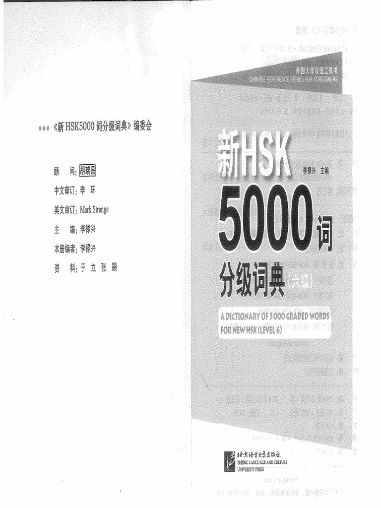 HSK Level 6 | PDF