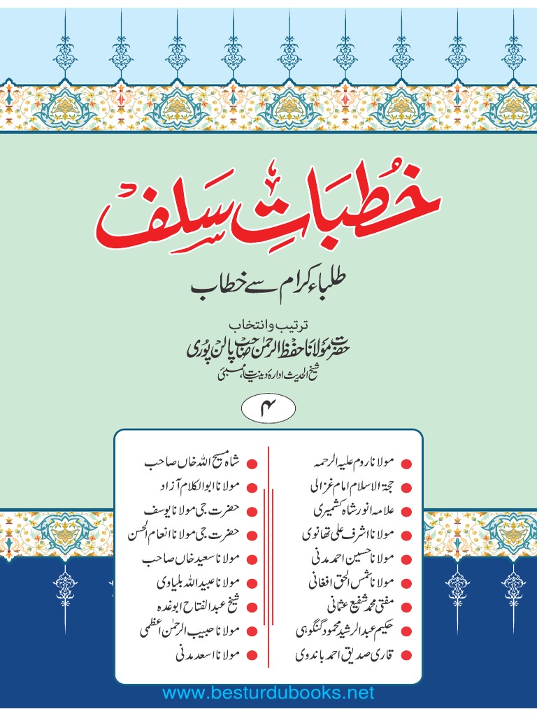 Khutbat e Salaf Vol 04 | PDF