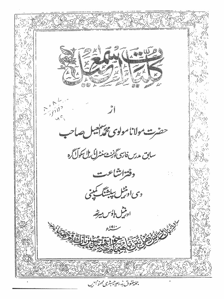 Kulyaat-E - Moulvi Ismail Meerthi | PDF