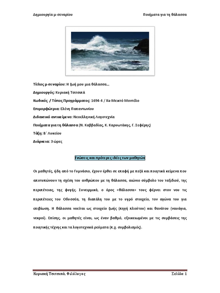 μ-σενάριο - Ποιήματα για τη θάλασσα | PDF