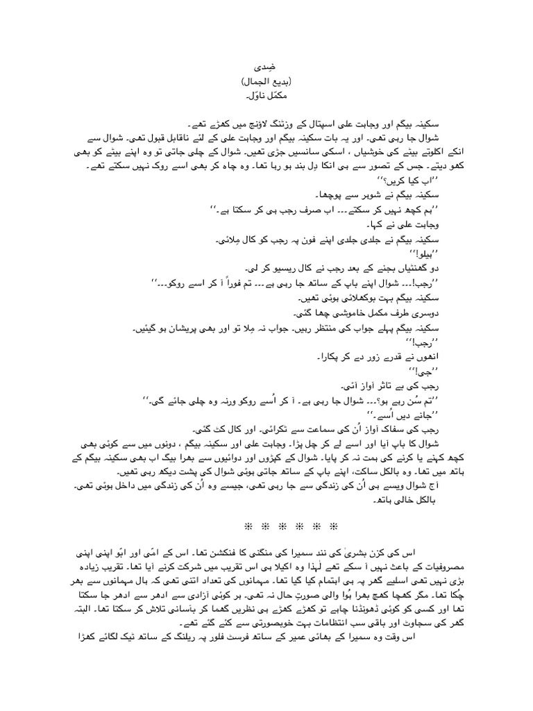 Ziddie, Complete Urdu Novel in Urdu Font. | PDF