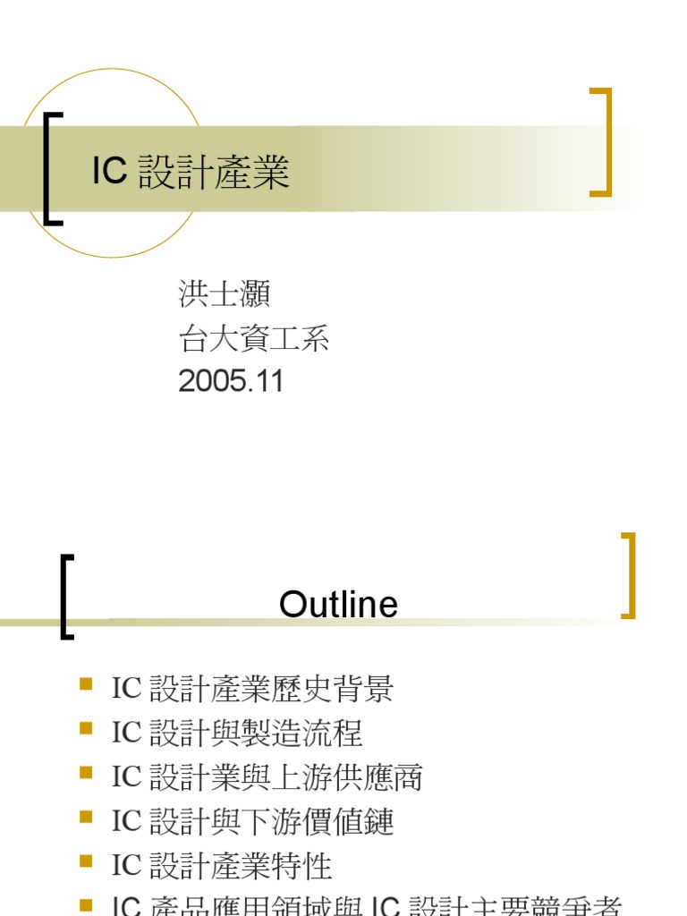 IC Design Industry Overview | PDF | Read Only Memory | Electronic Design