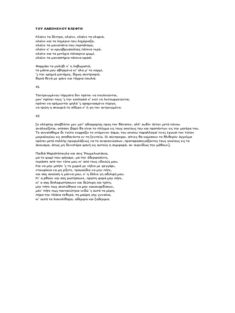 δημοτικό τραγούδι | PDF