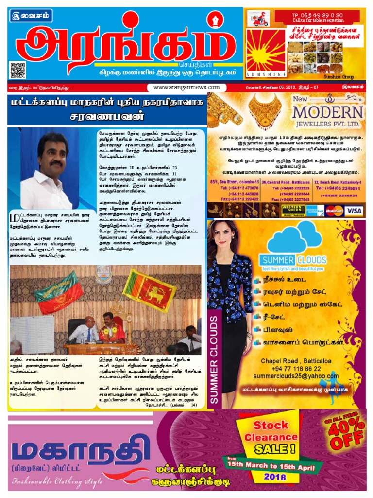 Arangam 06 Apr 2018 Web | PDF