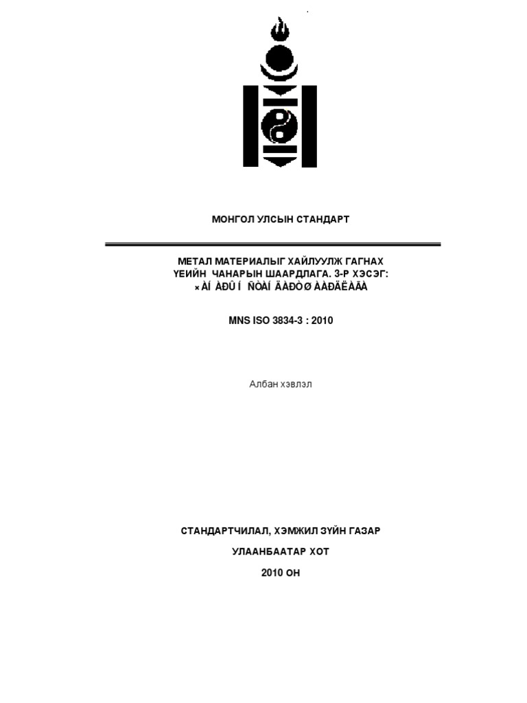 Mns Iso 3834 3 | PDF