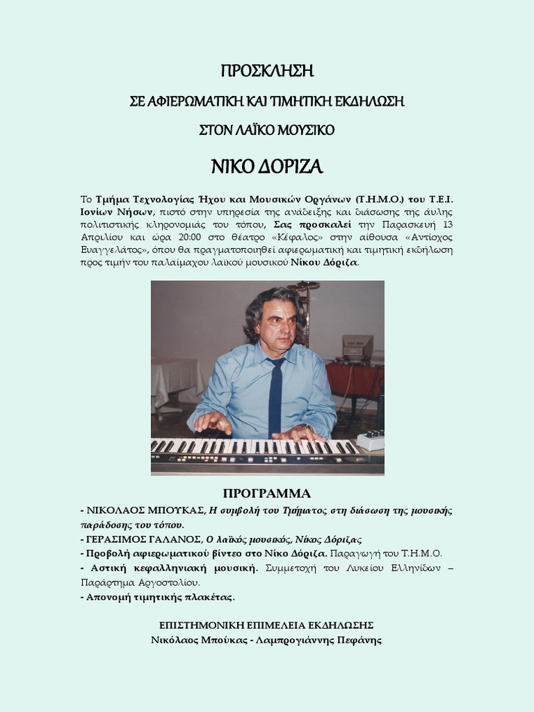 ΠΡΟΣΚΛΗΣΗ | PDF