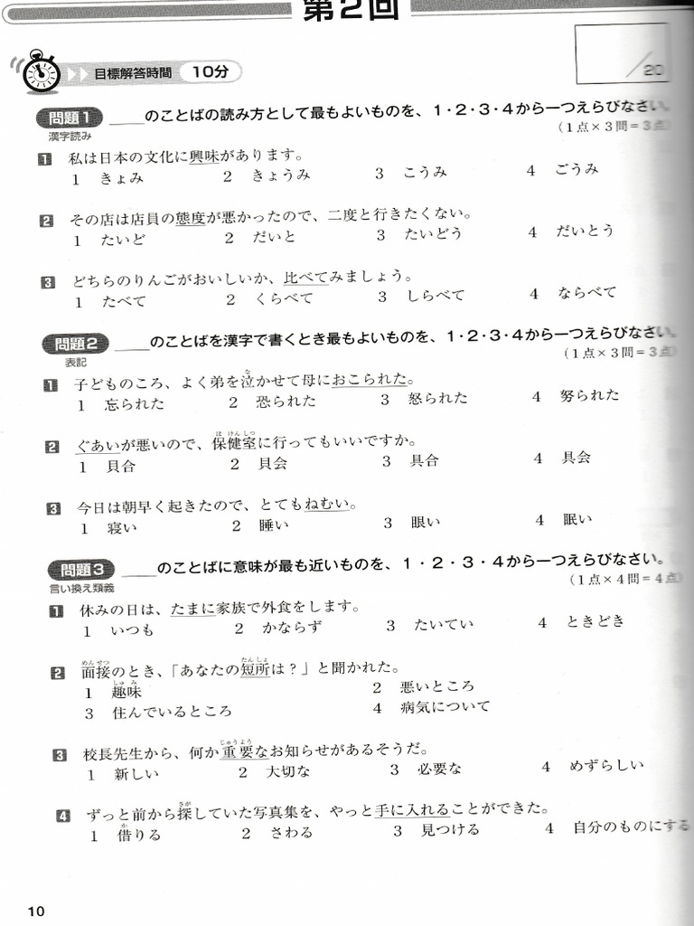 Moji Goi n3 Quiz PDF | PDF