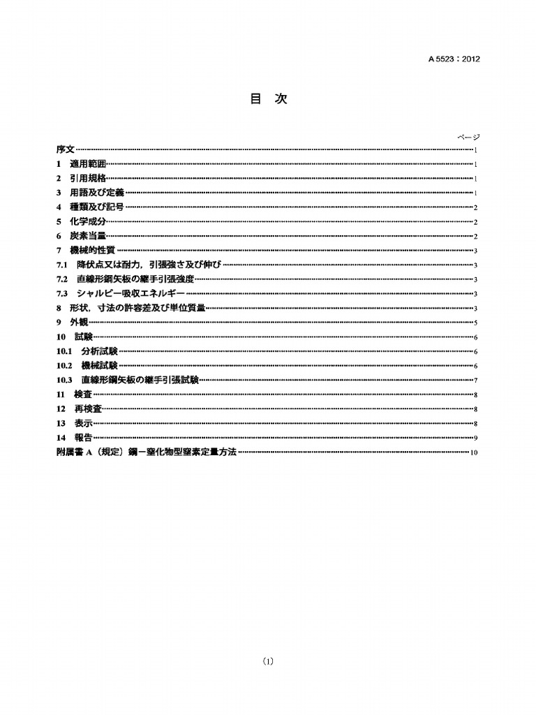 ZBGB标准下载网-JIS a 5523 2012 Weldable Hot Rolled Steel Sheet Piles PDF | PDF