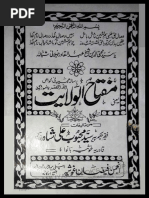 Ilm'ul A'adad Ka Encyclopedia (Urdu) | PDF