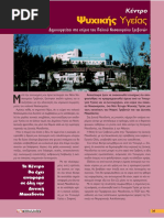 Εμβολιασμος Δεντρων | PDF