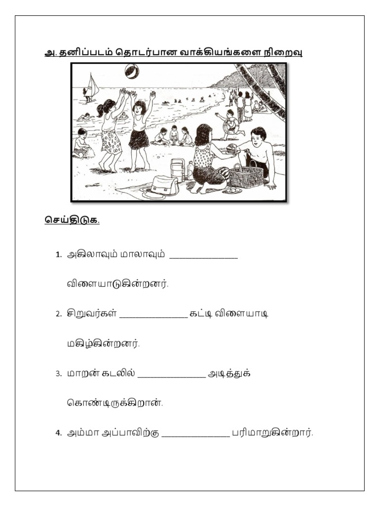 Thanippadam Payirchi | PDF