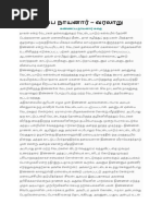 Tamil Vidu Thoothu | PDF