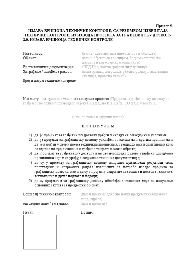 Prilog 05 - Forma Izjave Vrsioca Tehnicke Kontrole | PDF