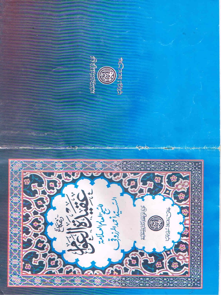 Aqidatul Awam PDF | PDF