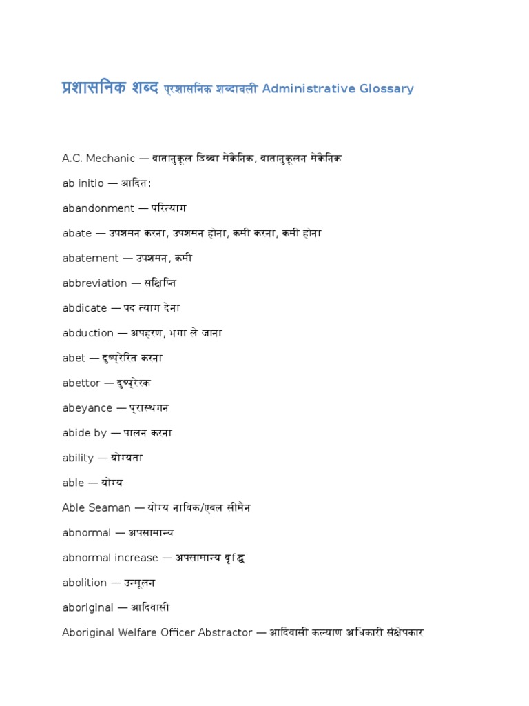 Administrative Glossary | PDF