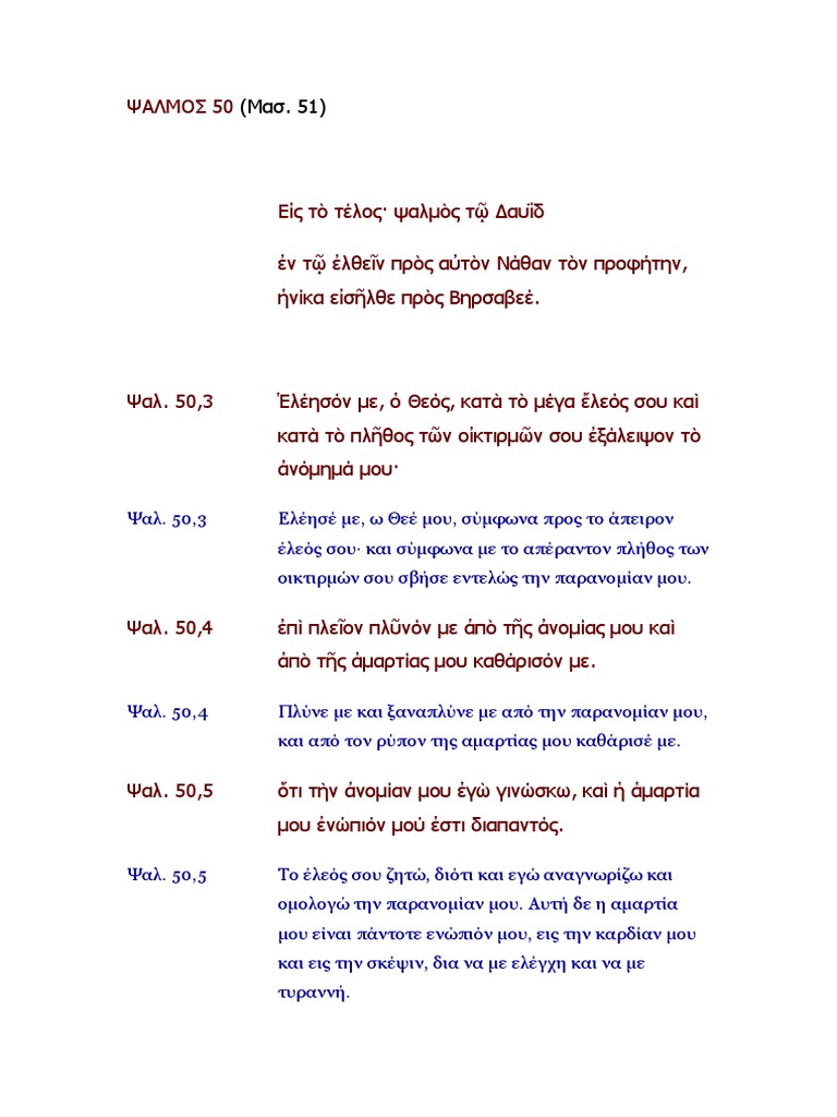 ΨΑΛΜΟΣ 50 | PDF