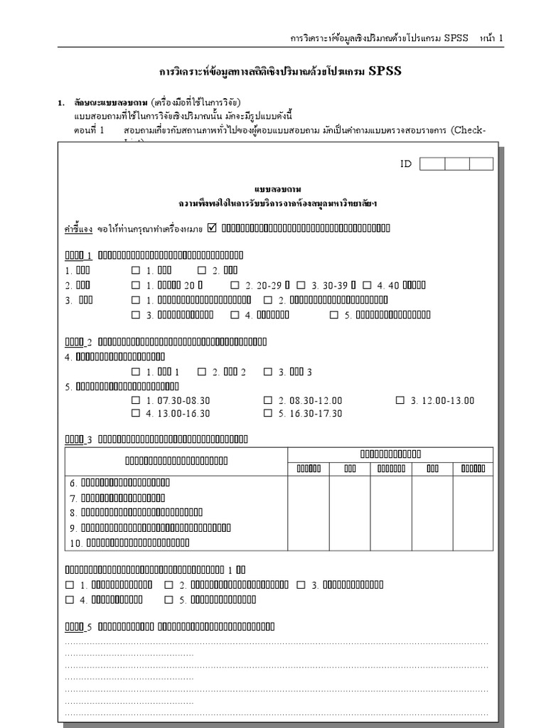 Spss Manual | PDF