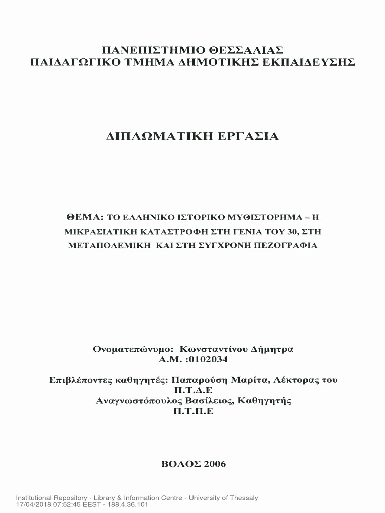 ΤΟ ΕΛΛΗΝΙΚΟ ΙΣΤΟΡΙΚΟ ΜΥΘΙΣΤΟΡΗΜΑ PDF | PDF