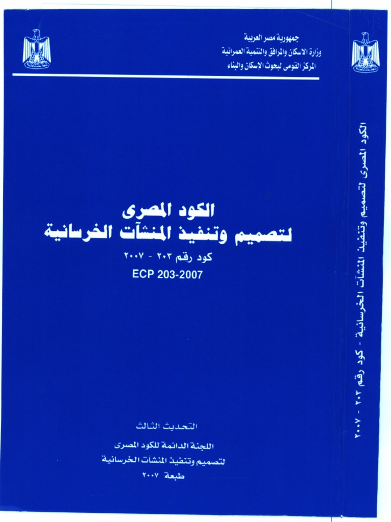Ecp 203 - 2007 | PDF