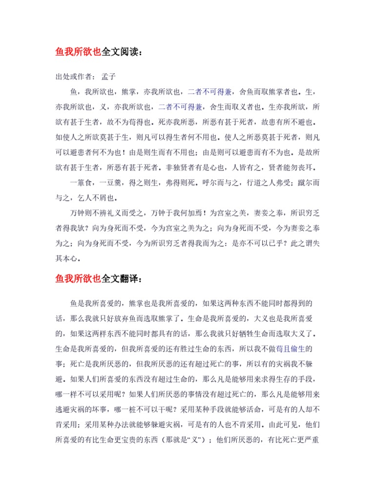鱼我所欲也翻译 | PDF