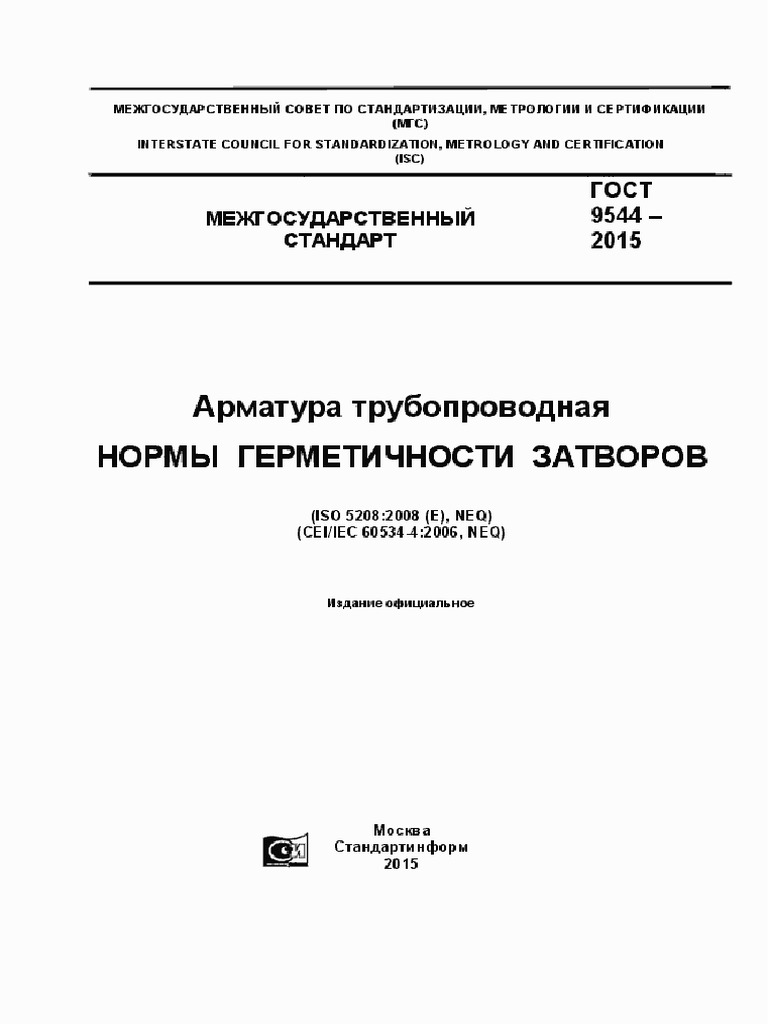Gost 9544 2015 Armatura Truboprovodnaya Normy Germetichnosti | PDF