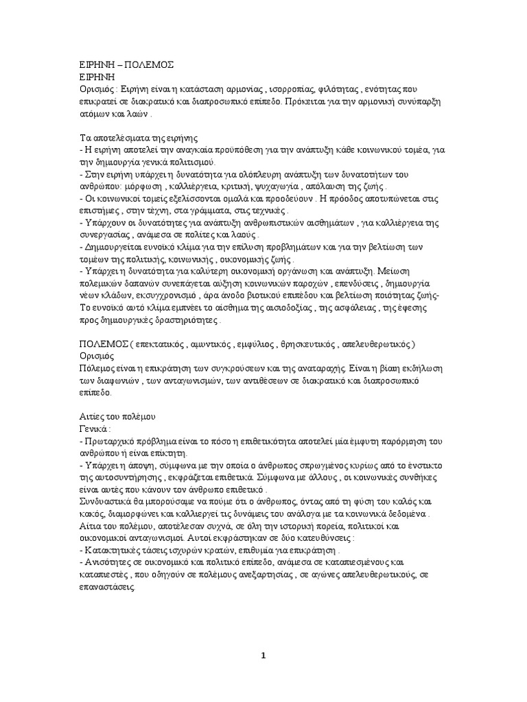 Ειρήνη πόλεμος σχεδιάγραμμα | PDF