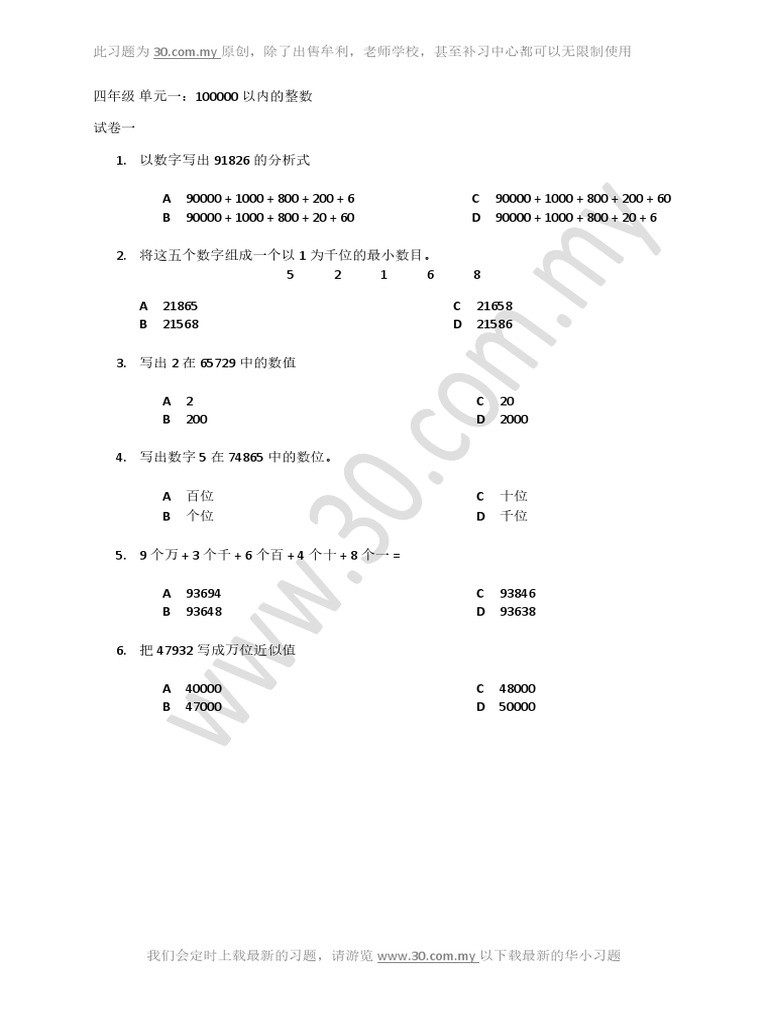 SJKC Math Standard 4 Chapter 1 Exercise 2