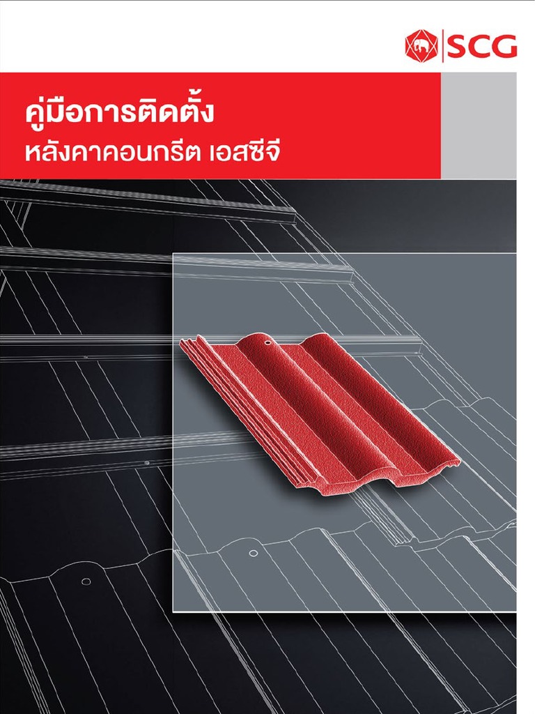 SCG Concrete Roof Installation Guide 201701 Ap25297 | PDF