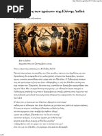 ΕΚΘΕΜΑΤΑ ΜΟΥΣΕΙΟΥ ΒΕΡΓΙΝΑΣ -ΕΡΓΑΣΙΑ | PDF
