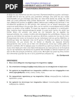 2η - ενοτητα-εγκλίσεις β' γυμνασίου | PDF
