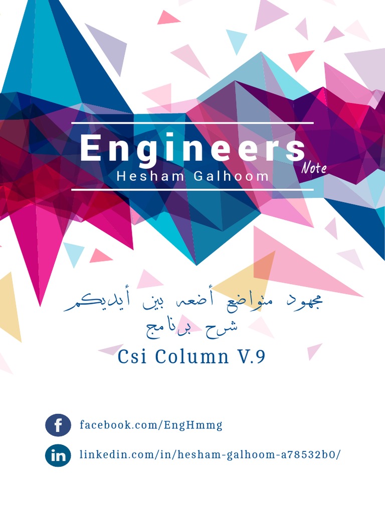 مذكرة شرح برنامج Csi Column | PDF