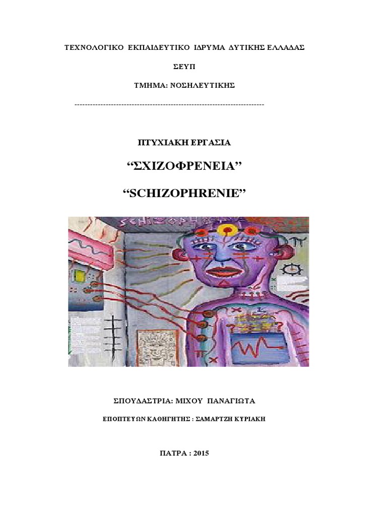 ΣΧΙΖΟΦΡΕΝΕΙΑ | PDF