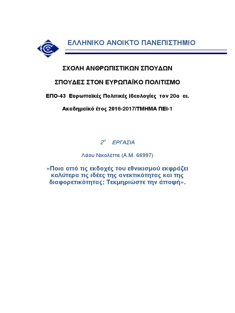 ΕΡΓΑΣΙΑ ΓΙΑ ΕΘΝΙΚΙΣΜΟ | PDF