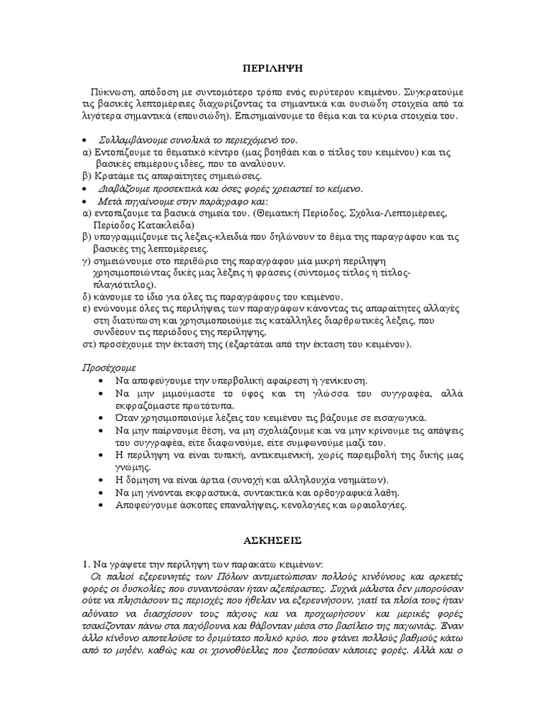 θεωρια και ασκησεις για παραγραφο, αφηγηση και περιγραφη α γυμνασιου ...