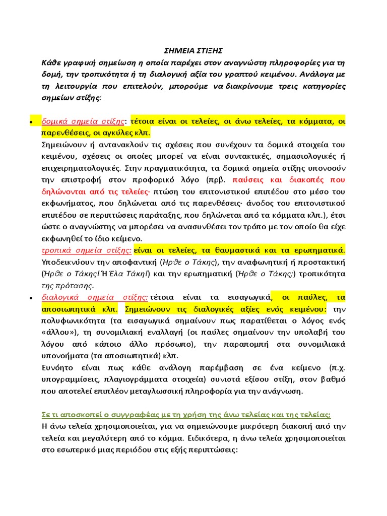 ΣΗΜΕΙΑ ΣΤΙΞΗΣ | PDF