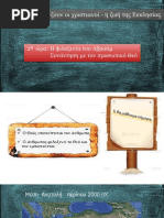 Η ΕΚΚΛΗΣΙΑ ΟΡΓΑΝΩΝΕΤΑΙ (α΄μέρος) | PDF