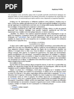 ΜΑΝΙΤΑΡΙΑ ΣΤΗΝ ΠΟΛΗ ΕΝΔΕΙΚΤΙΚΗ ΑΝΑΛΥΣΗ | PDF
