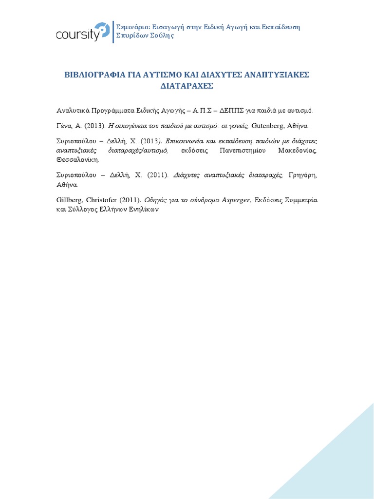 ΒΙΒΛΙΟΓΡΑΦΙΑ ΓΙΑ ΑΥΤΙΣΜΟ ΚΑΙ ΔΙΑΧΥΤΕΣ ΑΝΑΠΤΥΞΙΑΚΕΣ ΔΙΑΤΑΡΑΧΕΣ | PDF