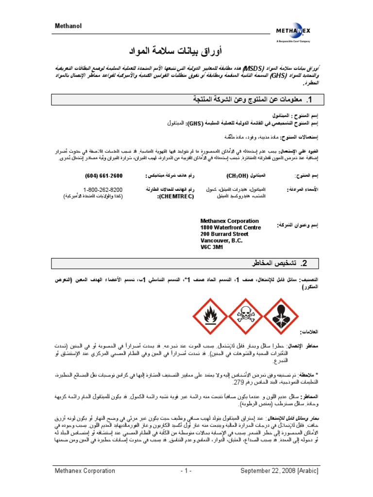 MSDS CANarabic | PDF