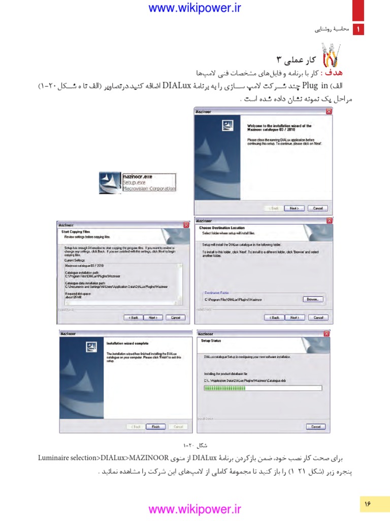 Amoozesh Roshanayi Ba Dialux - (WWW - Wikipower.ir) | PDF