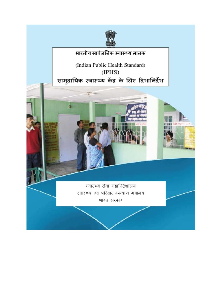 IPHS Hindi CHC | PDF