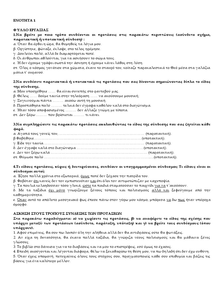 ΓΛΩΣΣΑ Γ ΓΥΜΝ | PDF