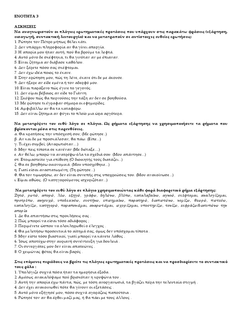 ΕΝΟΤΗΤΑ 3 | PDF