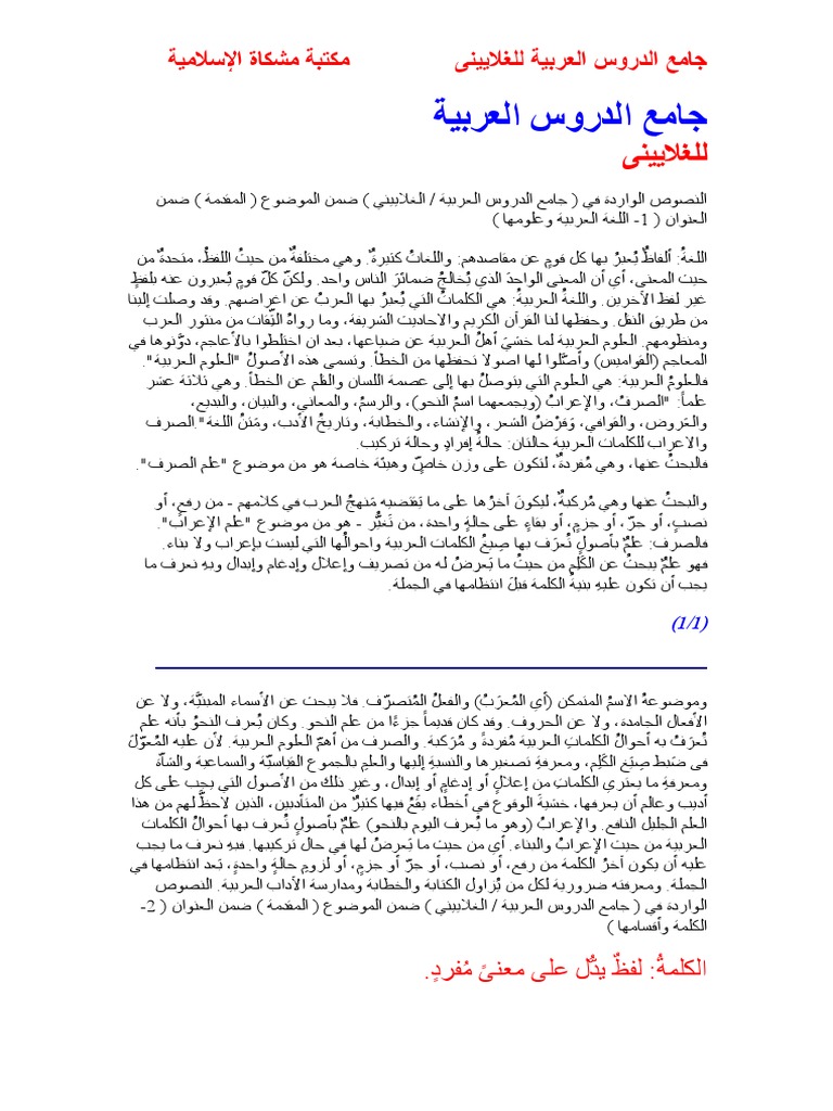 Jamiuddurus | PDF