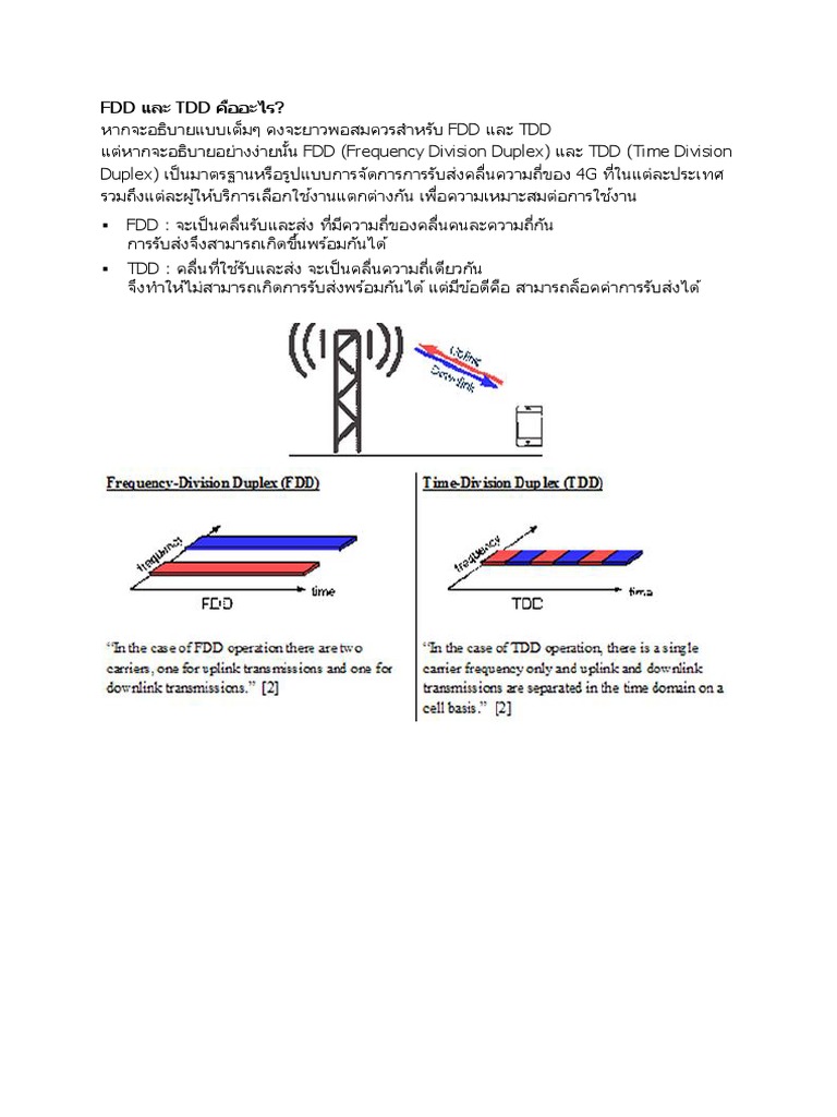 FDD และ TDD | PDF